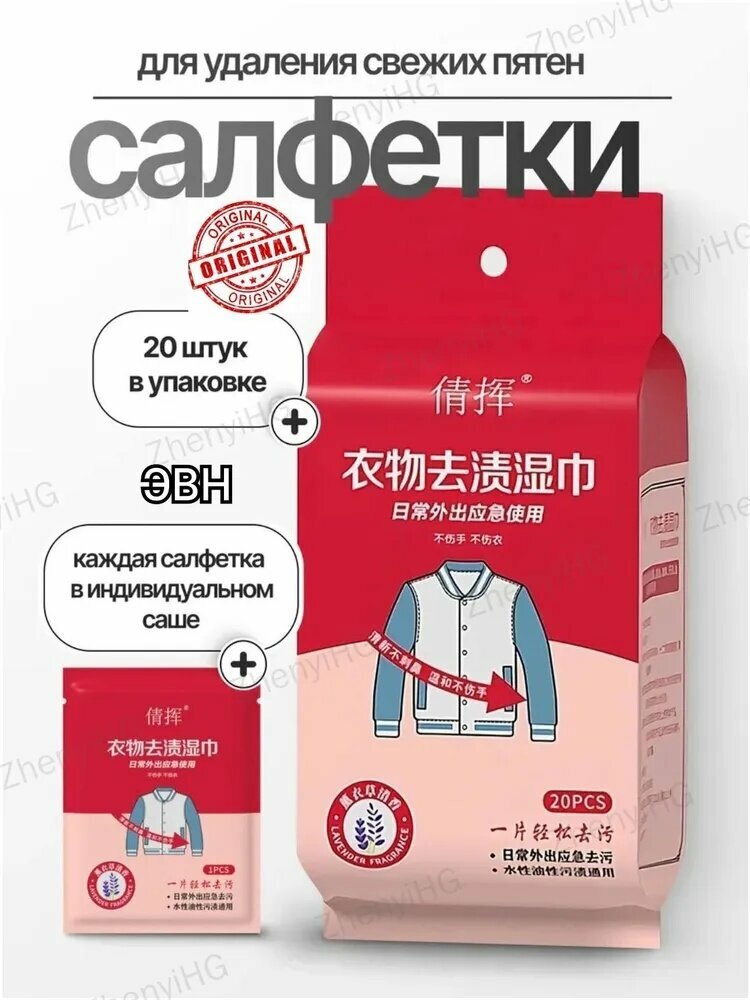 Средство для ухода за одеждой Салфетки влажные для одежды