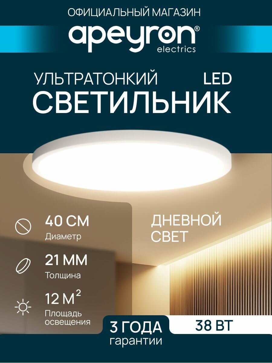 Светильник потолочный светодиодный накладной Apeyron 18-135, SPIN, 38Вт, 230В/50Гц, 3800лм, 4000К, 400х25, круг, белый