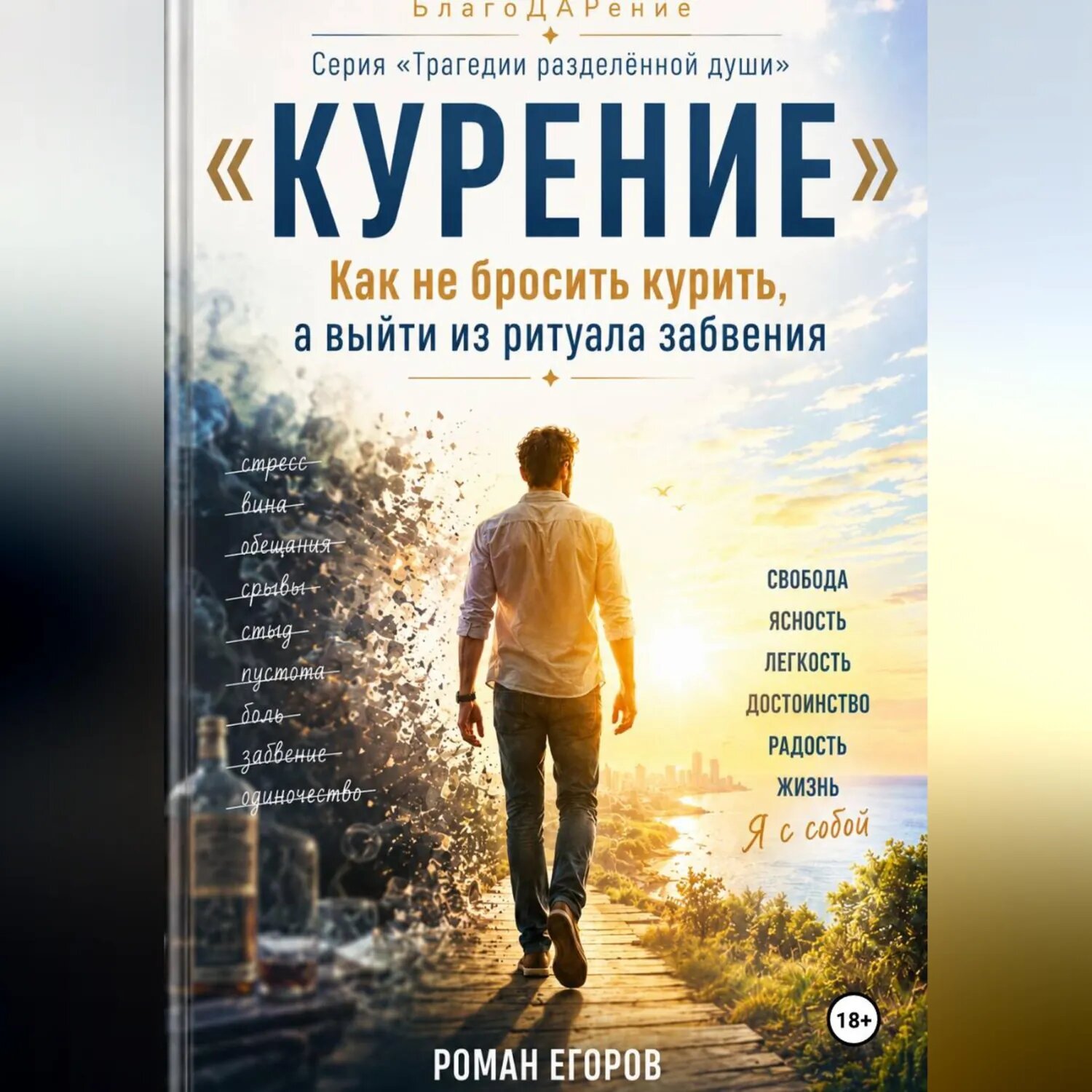 Курение [Аудиокнига]