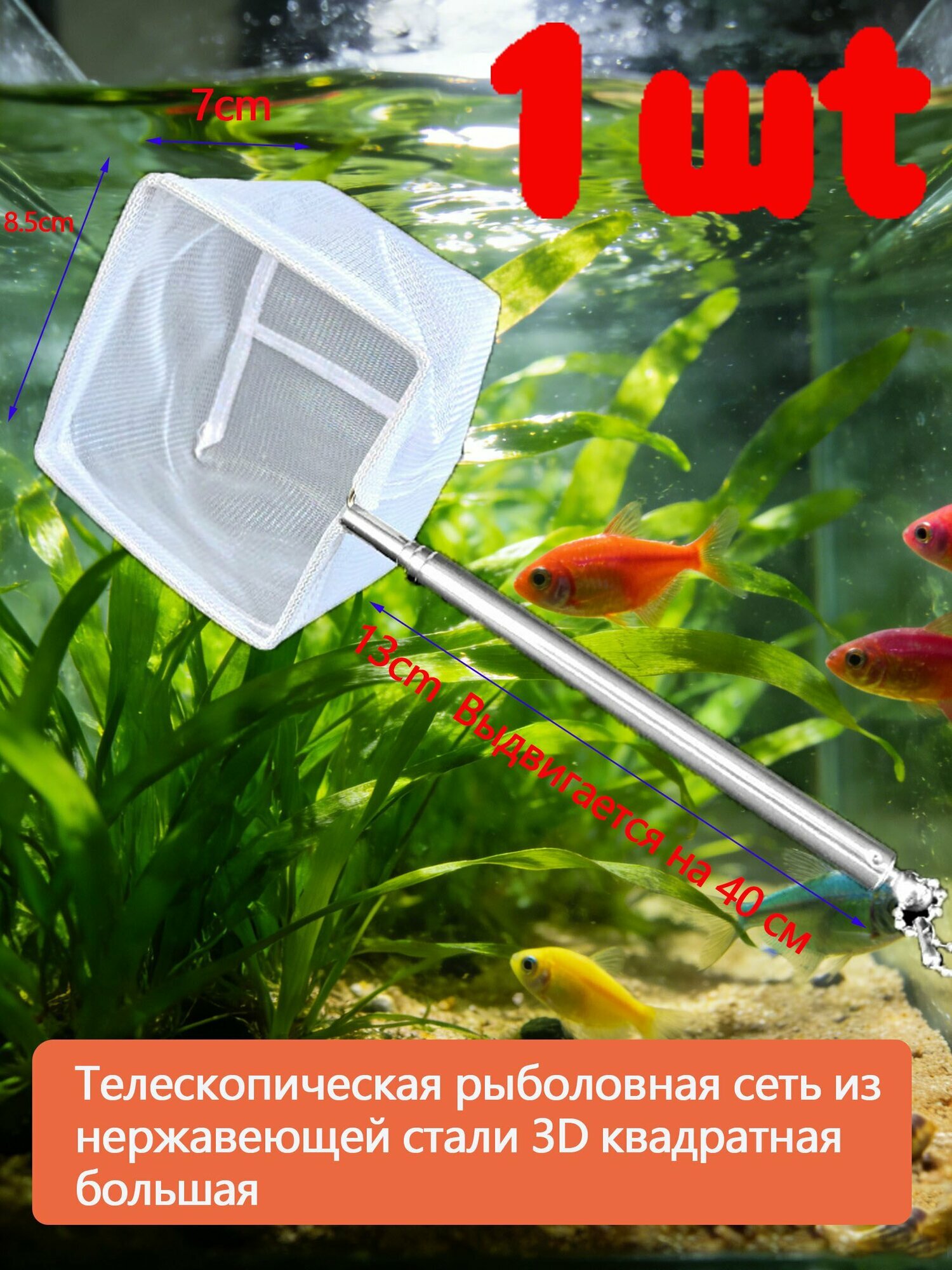 Телескопический сачок для аквариума 13-40 см, малогабаритный квадратный, безопасная креветок и мелкой рыбы, 1 шт