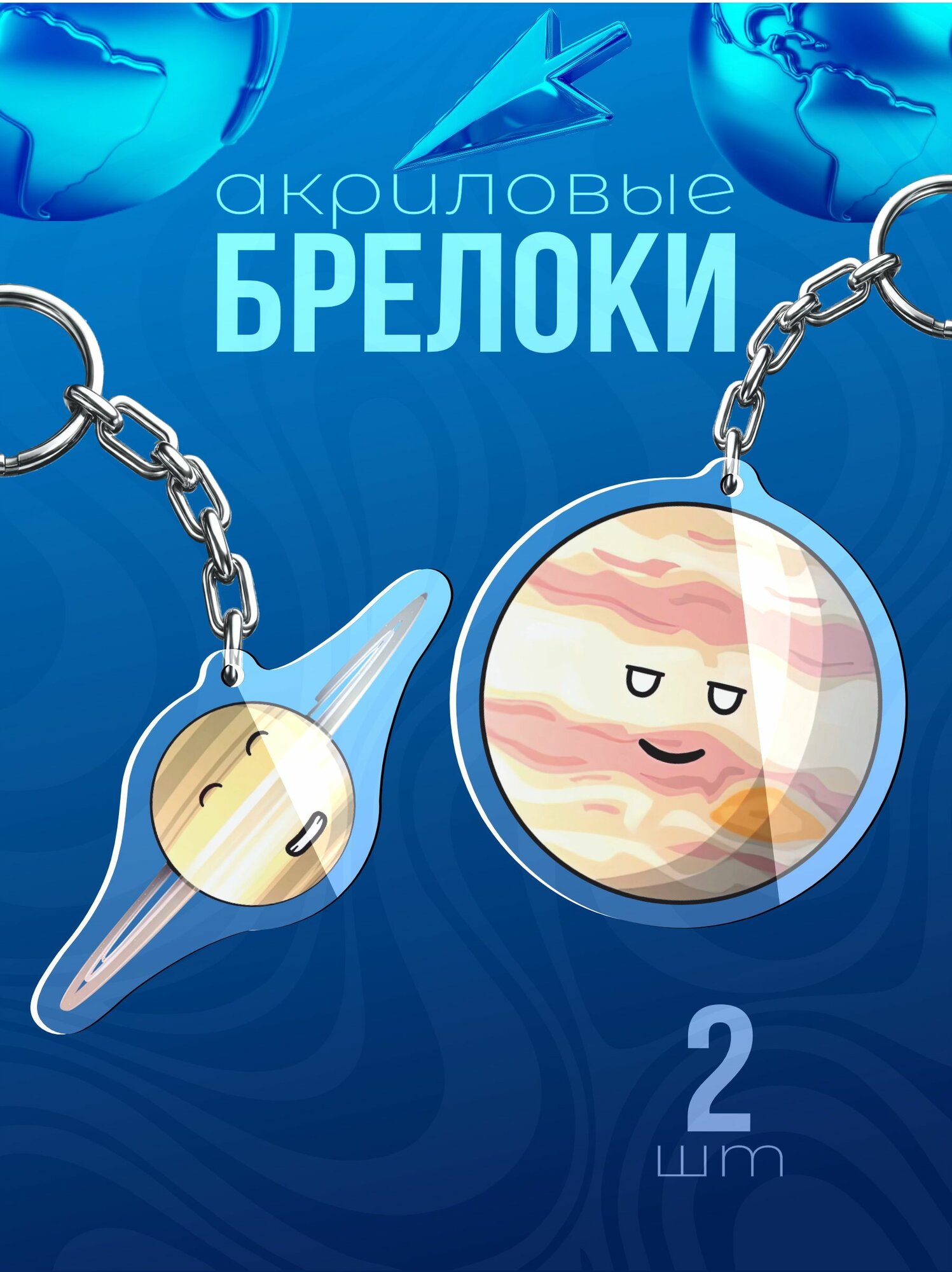 Брелок Sticker Joy