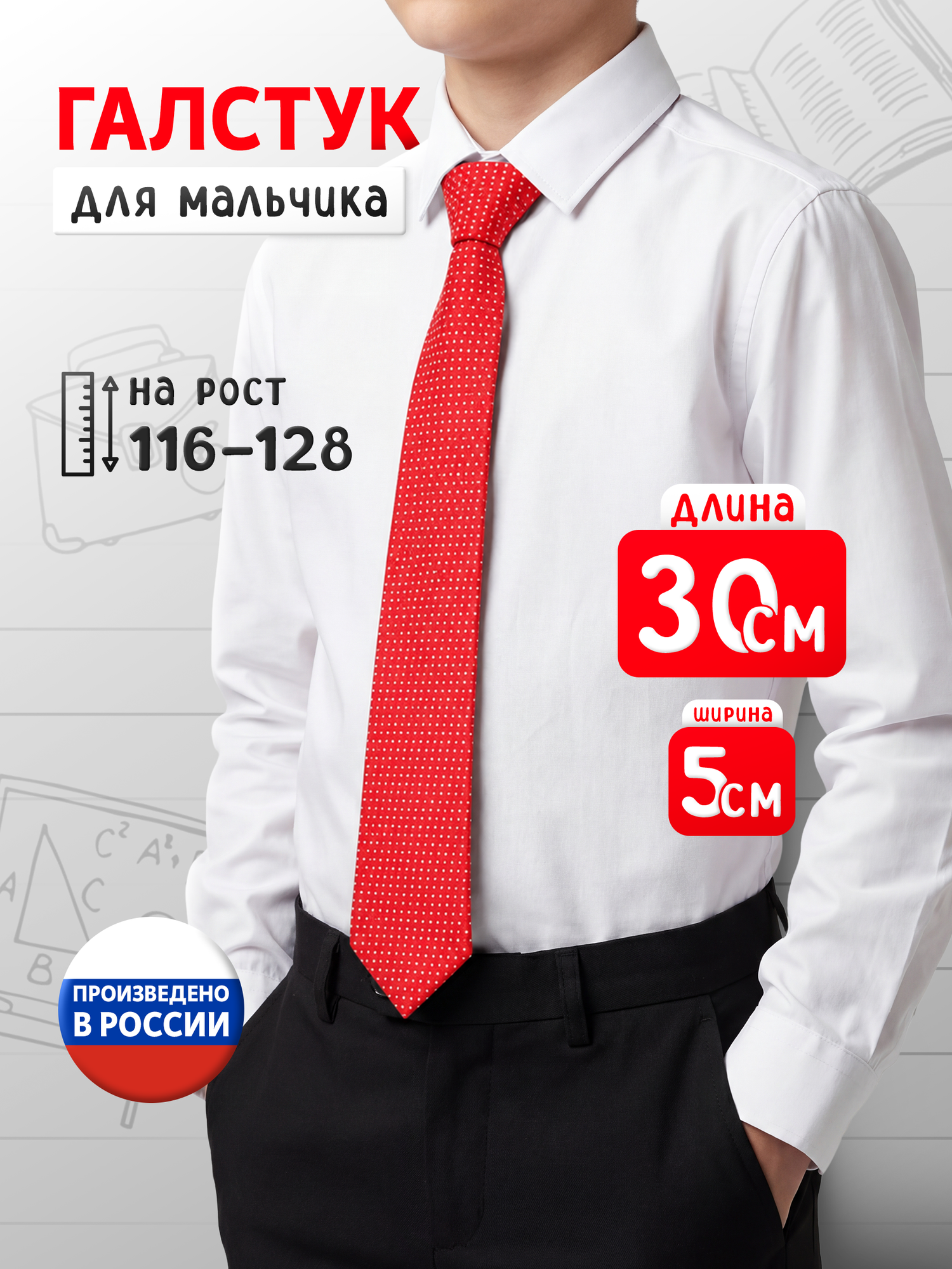 Галстук
