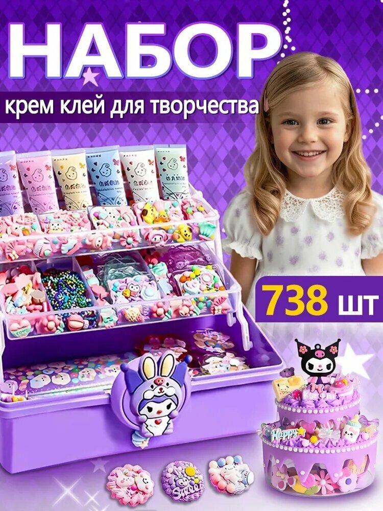 Креативный набор Крем-клей для девочек, набор Сделай сам для торта-мороженого 738 шт