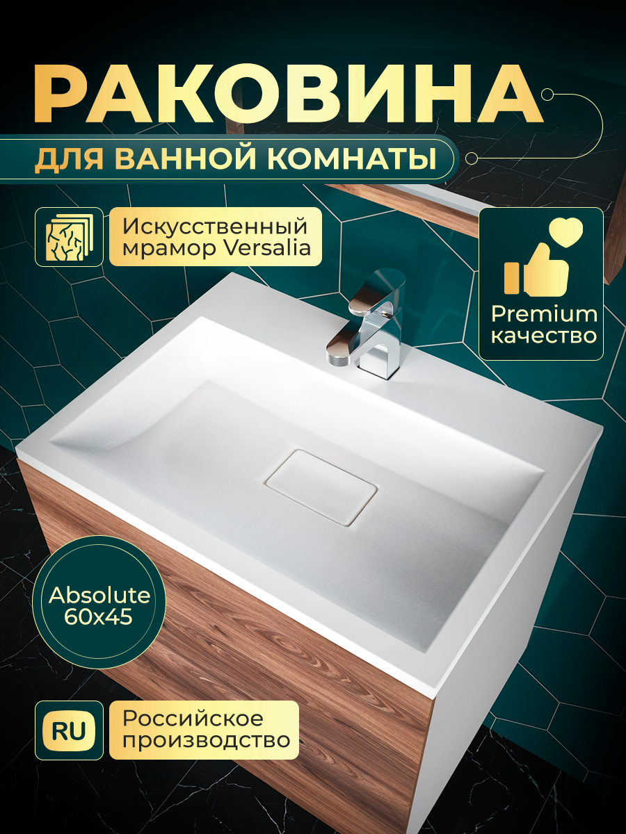 Раковина Versalia Absolute 60, накладная, белая, прямоугольная