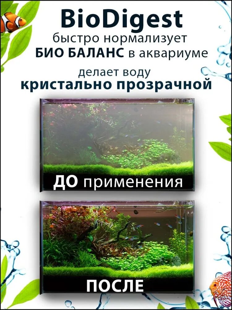 Средство для воды в аквариуме — фото 1