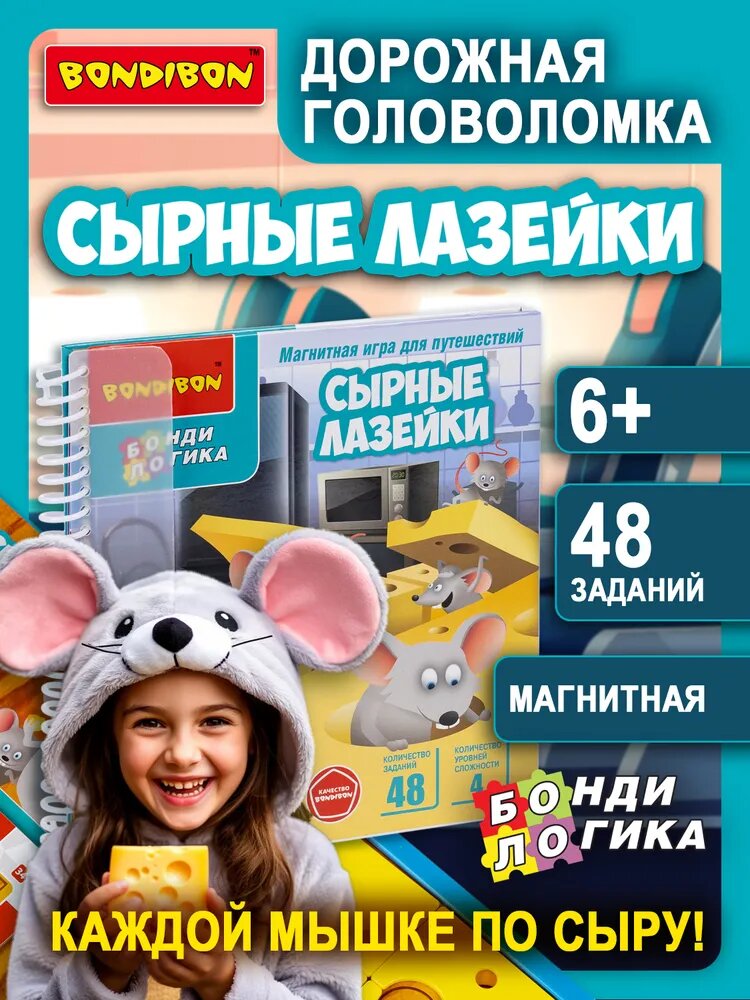 Настольная игра "Ноев ковчег" Bondibon магнитная развивающая игрушка головоломка в дорогу для детей от 5 лет, подарок