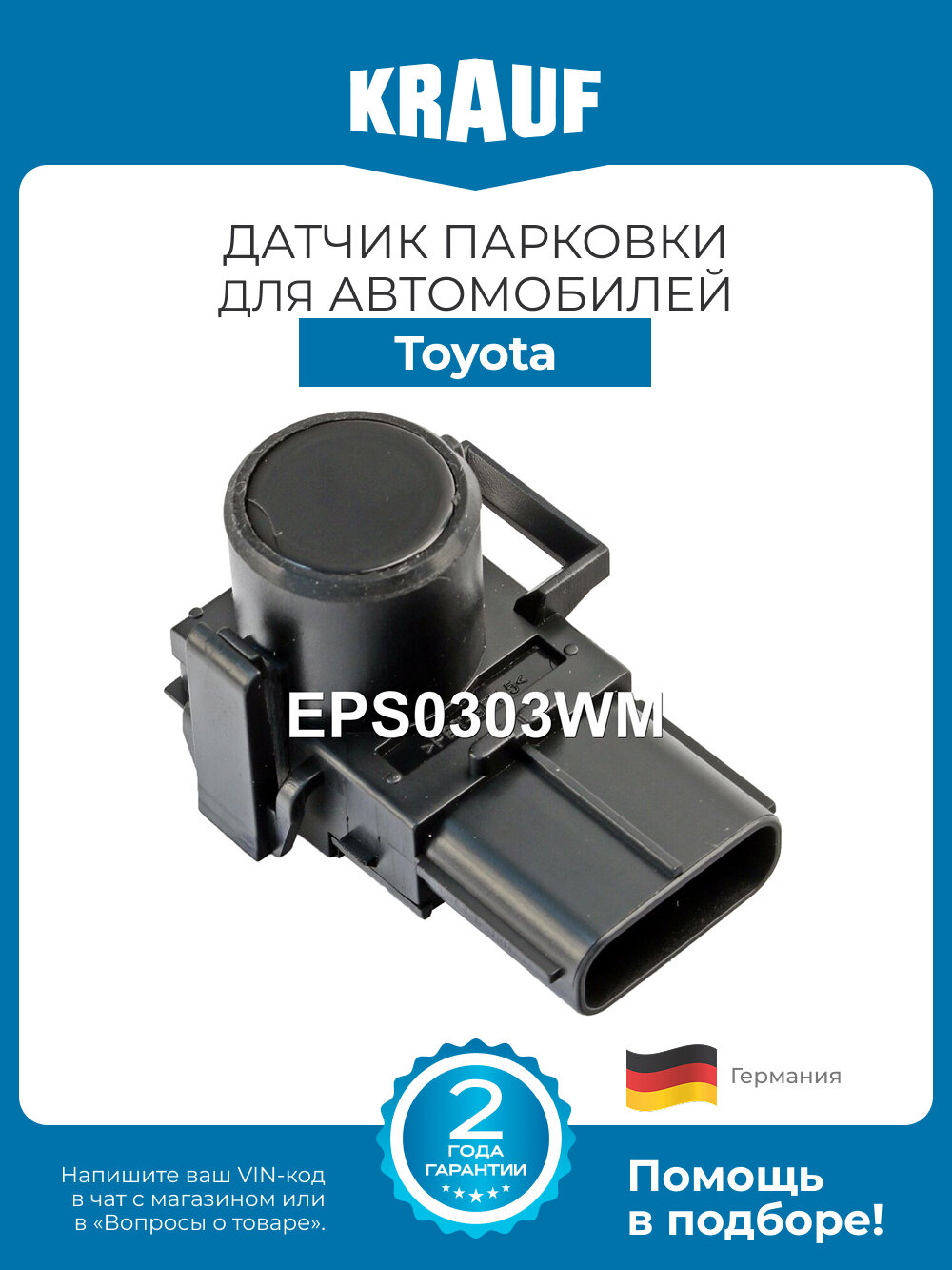 Датчик парковки KRAUF EPS0303WM для Toyota Land Cruiser J200, штатный