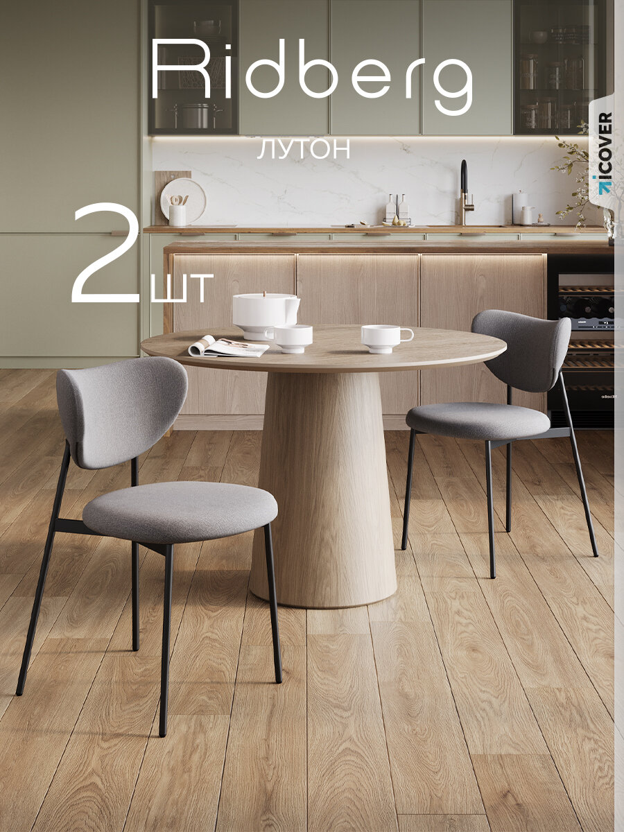 Комплект стульев Ridberg лутон велюр 2 шт. (Dark Grey)