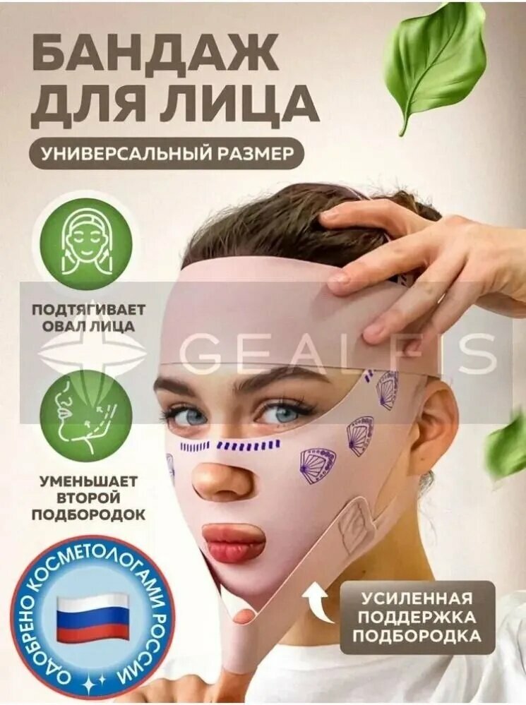Маска-бандаж
