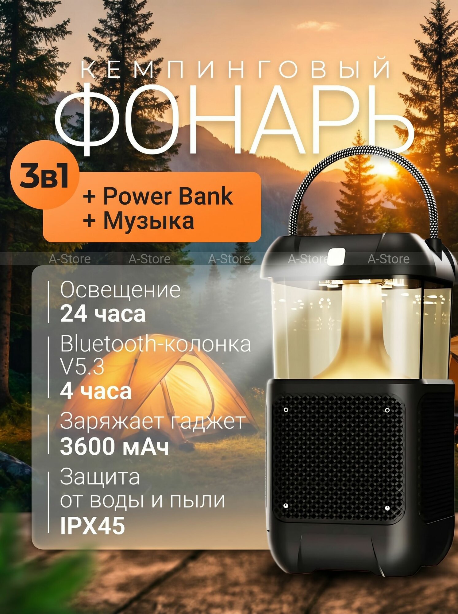 Фонарь кемпинговый + музыкальная колонка беспроводная + Power bank