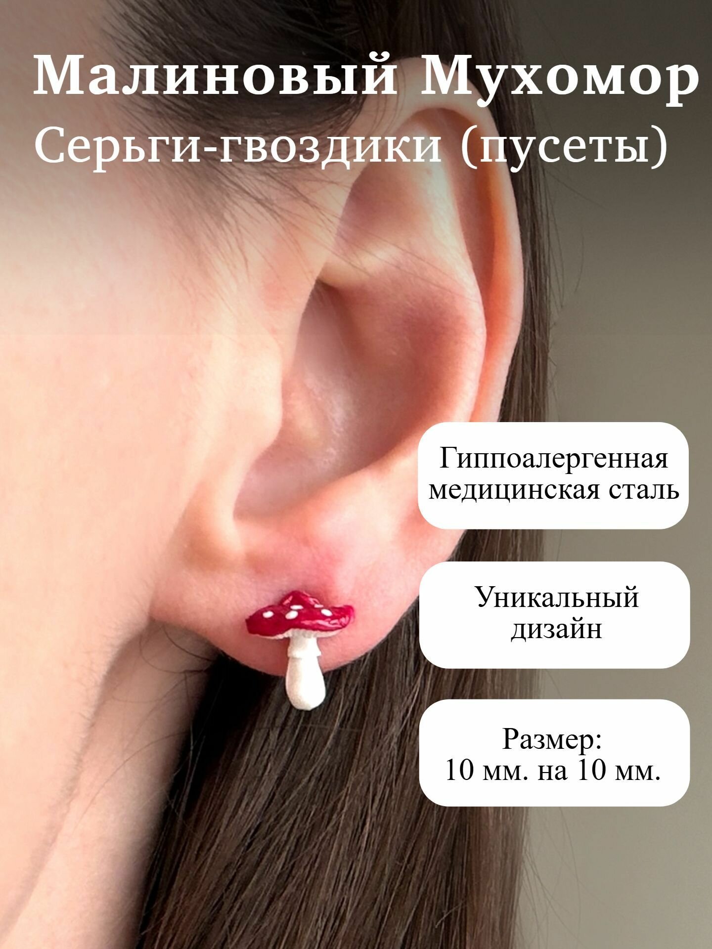 Моносерьга