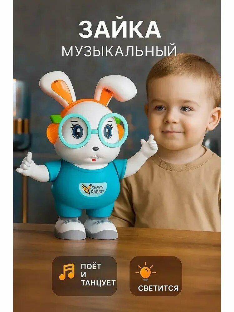 Интерактивная игрушка музыкальный заяц танцует поёт