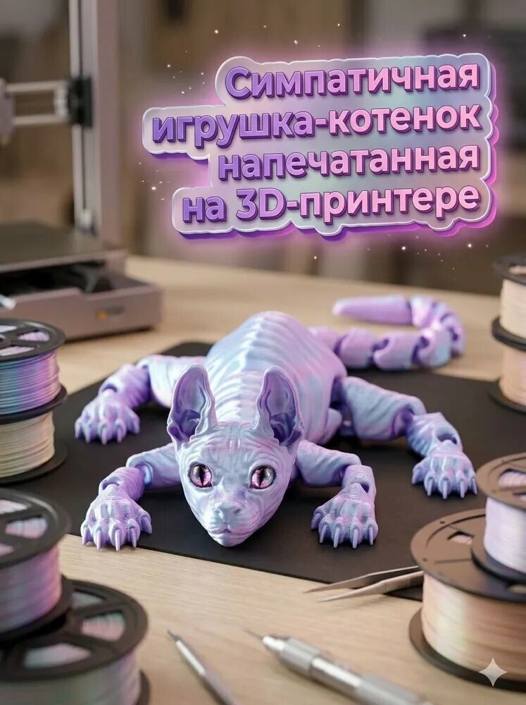 Симпатичная игрушка-котенок, напечатанная на 3D-принтере