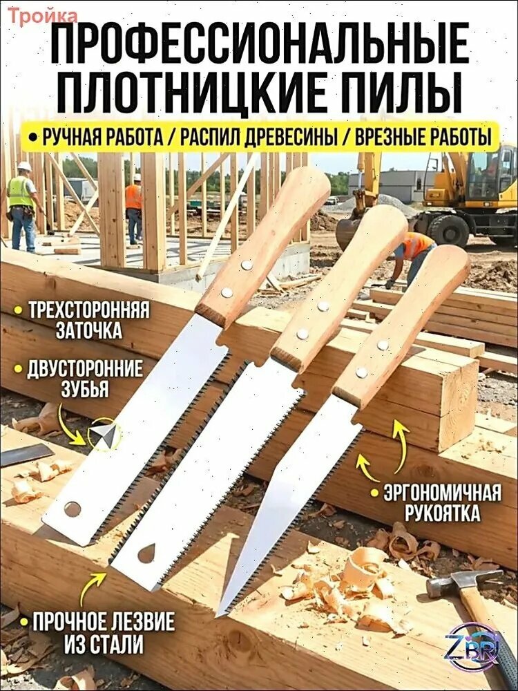 Эксклюзивный набор ручных пил, 3 шт