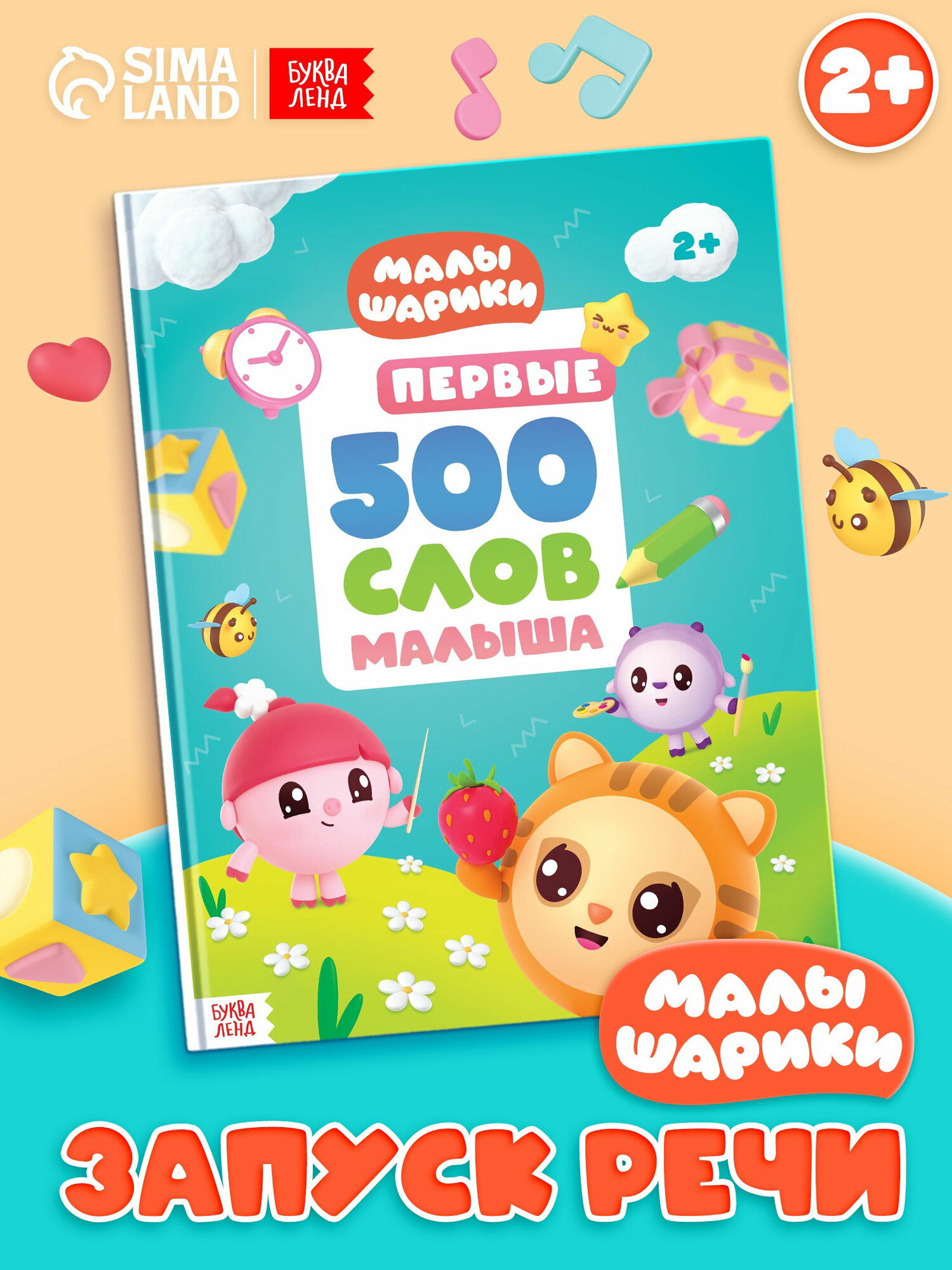 Книга детская "500 первых слов." в твёрдом переплёте, 64 стр.