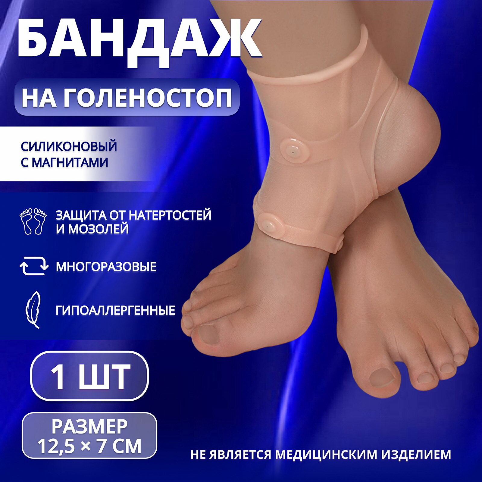 Силиконовый бандаж на голеностоп, с магнитами, 12.5x7 см, бежевый
