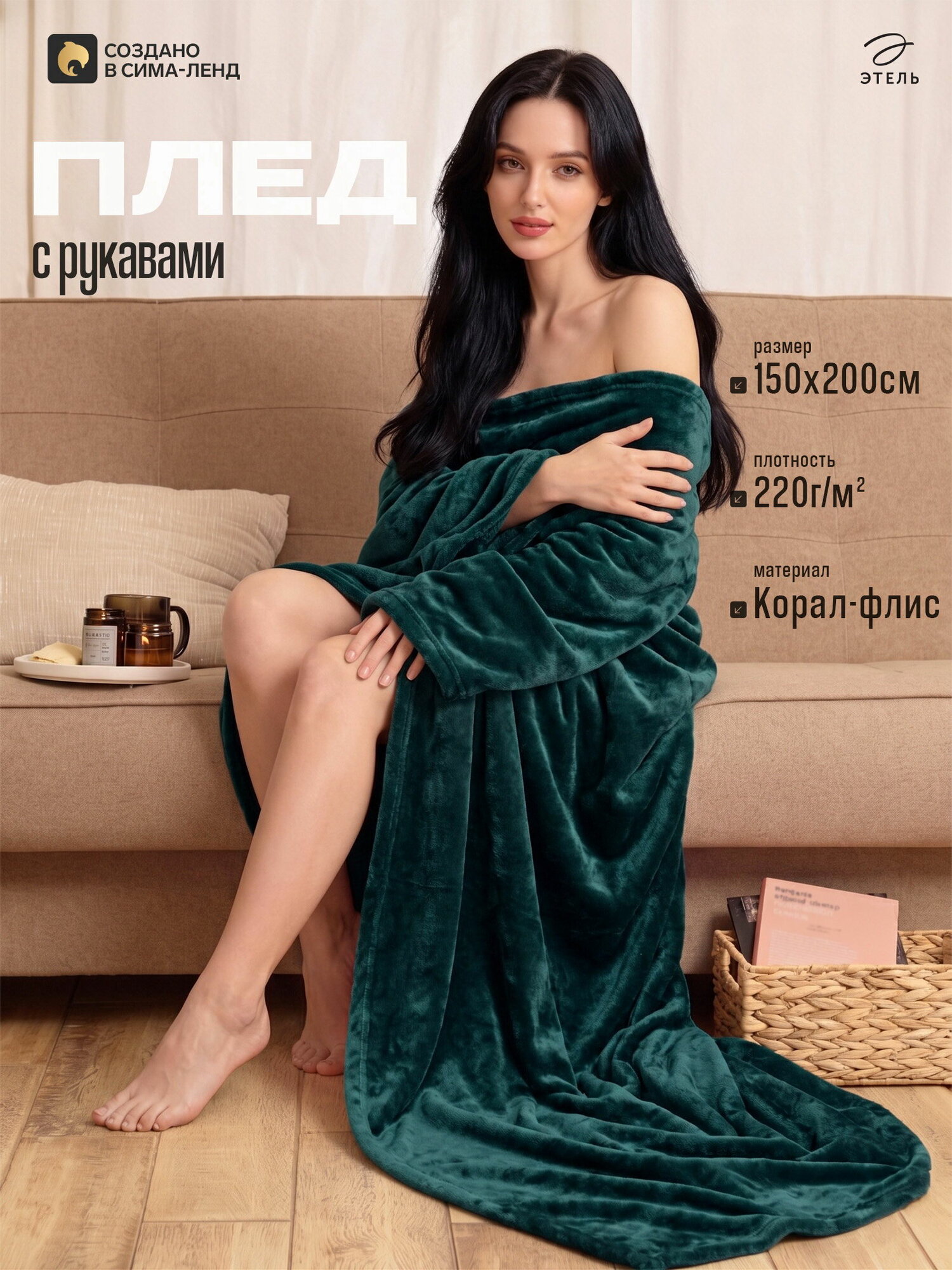 Плед с рукавами 150x200 см, корал-флис, изумрудный, сезон: весна