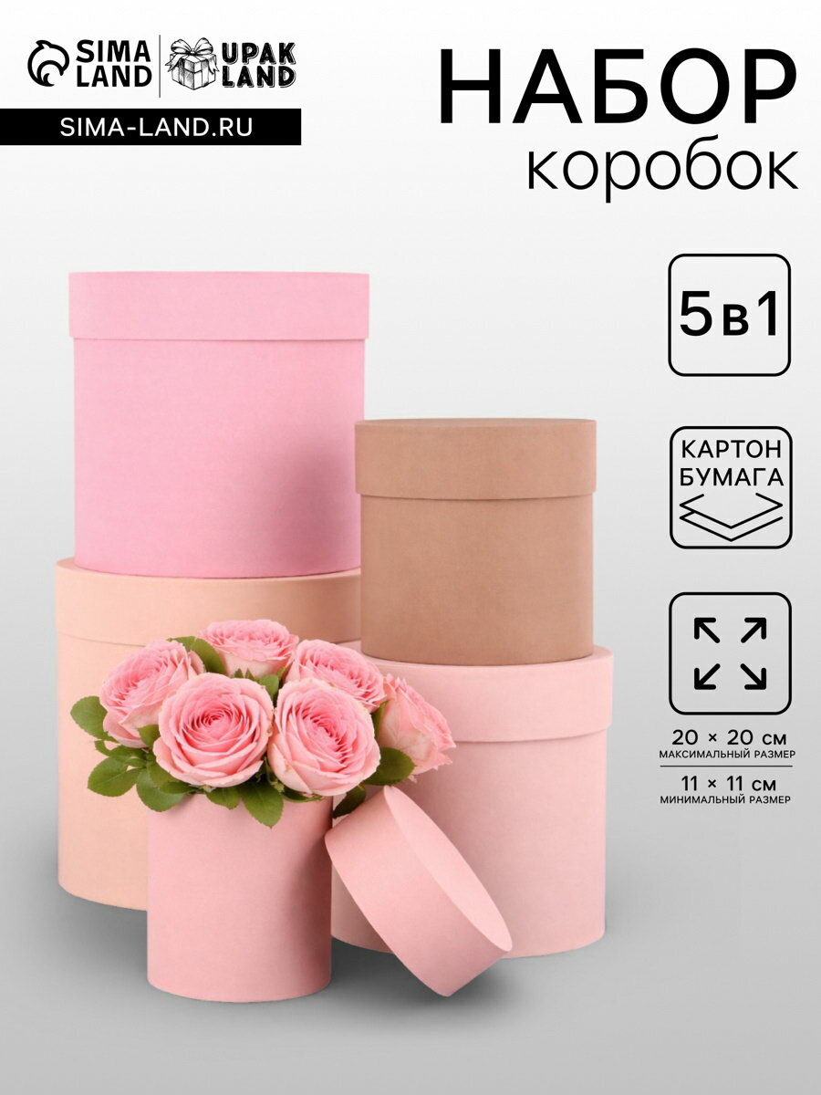 Набор круглых подарочных коробок 5 в 1 "Крема", 20x20x20- 11x11x11 см