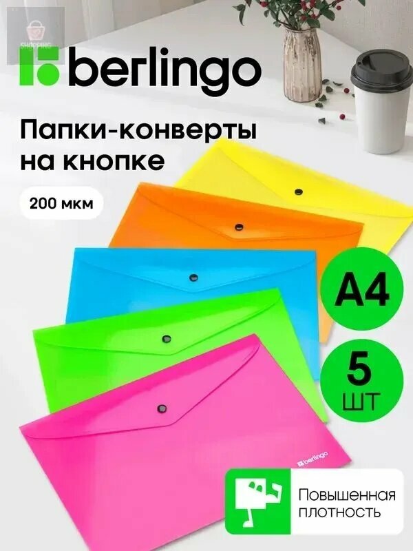 Папка-конверт A4, 5 шт.