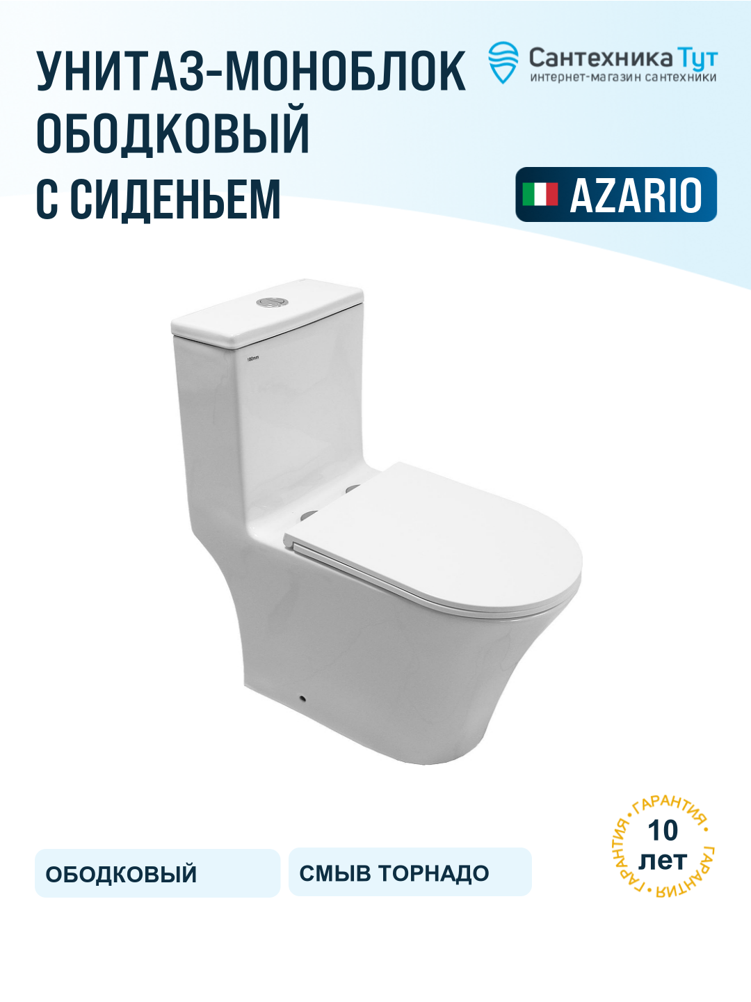 Унитаз моноблок Azario Vally Торнадо AZ-80687 цвет Белый с сиденьем Микролифт