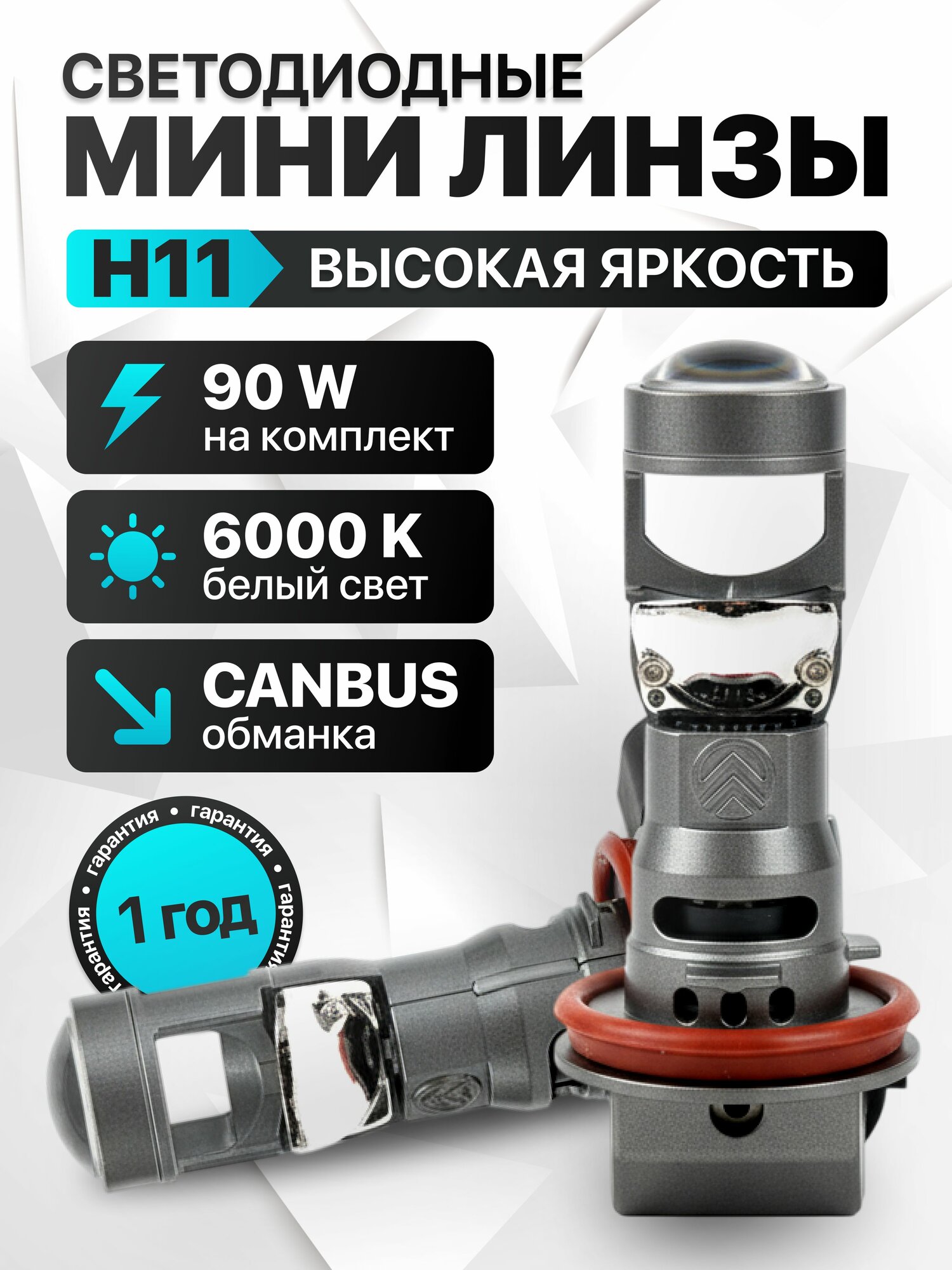 Мини линзы H11 T2, диодные лампы h11 6000K, лампочки для ближнего и дальнего света, 2 шт