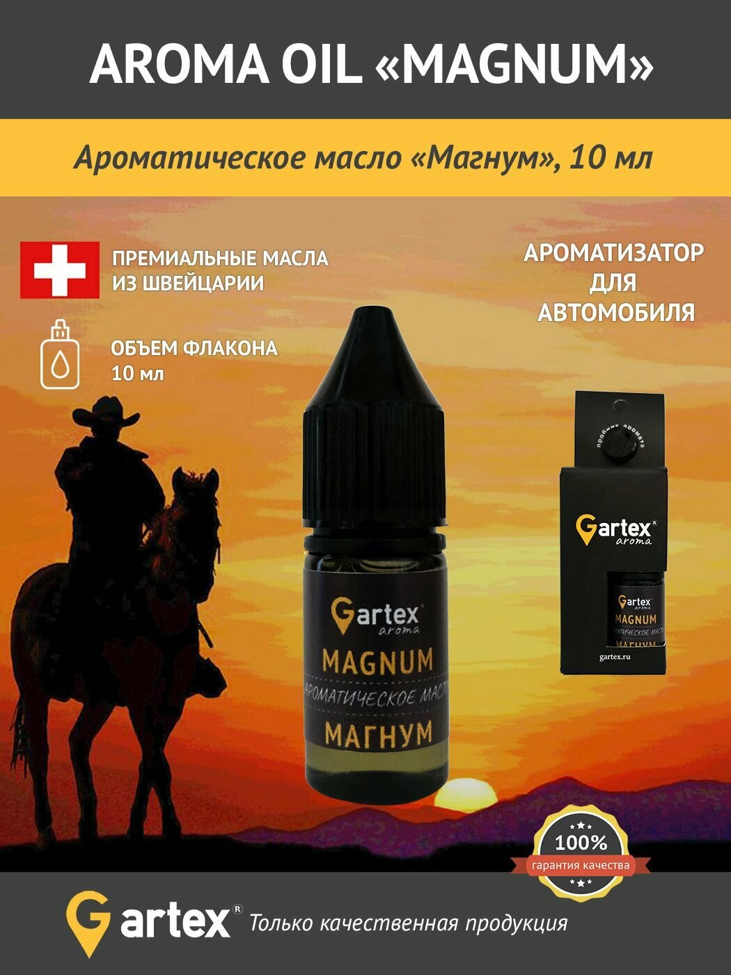 Аромамасло для автомобиля "MAGNUM" для войлочного ароматизатора, заправка, пропитка, автопарфюм