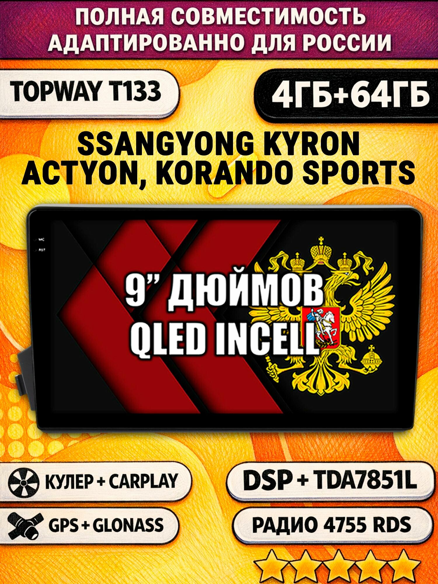 Штатная Андроид магнитола 9 дюймов для SSANGYONG KYRON ACTYON, ACTYON SPORTS, KORANDO SPORTS, 4/64гб, DSP, беспроводной CarPlay и Android Auto, GPS и ГЛОНАСС