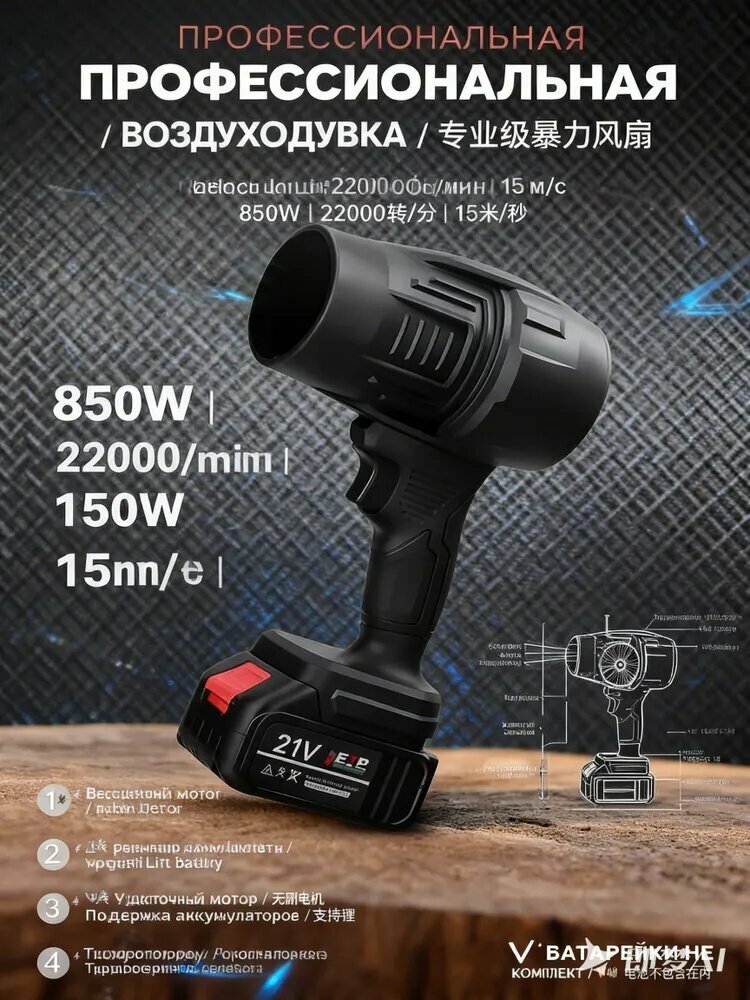 Воздуходувка,850Вт