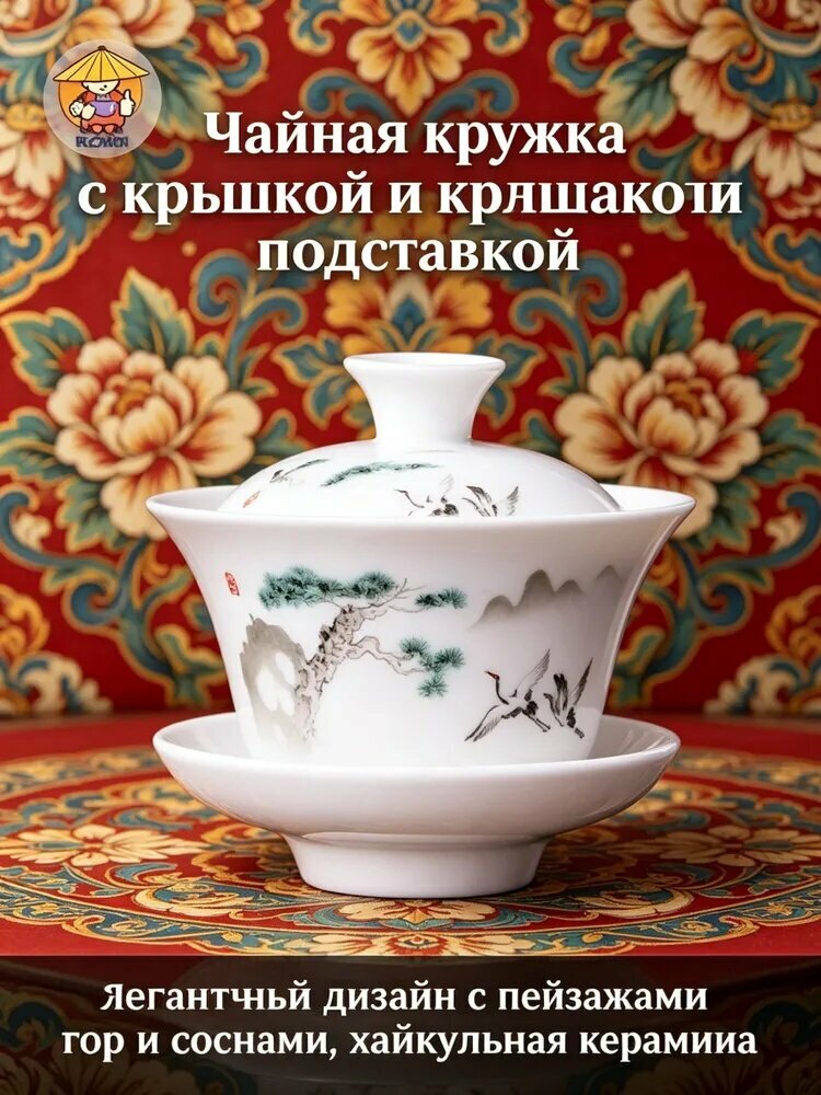 Посуда для чайных церемоний, 140 мл, 1 шт