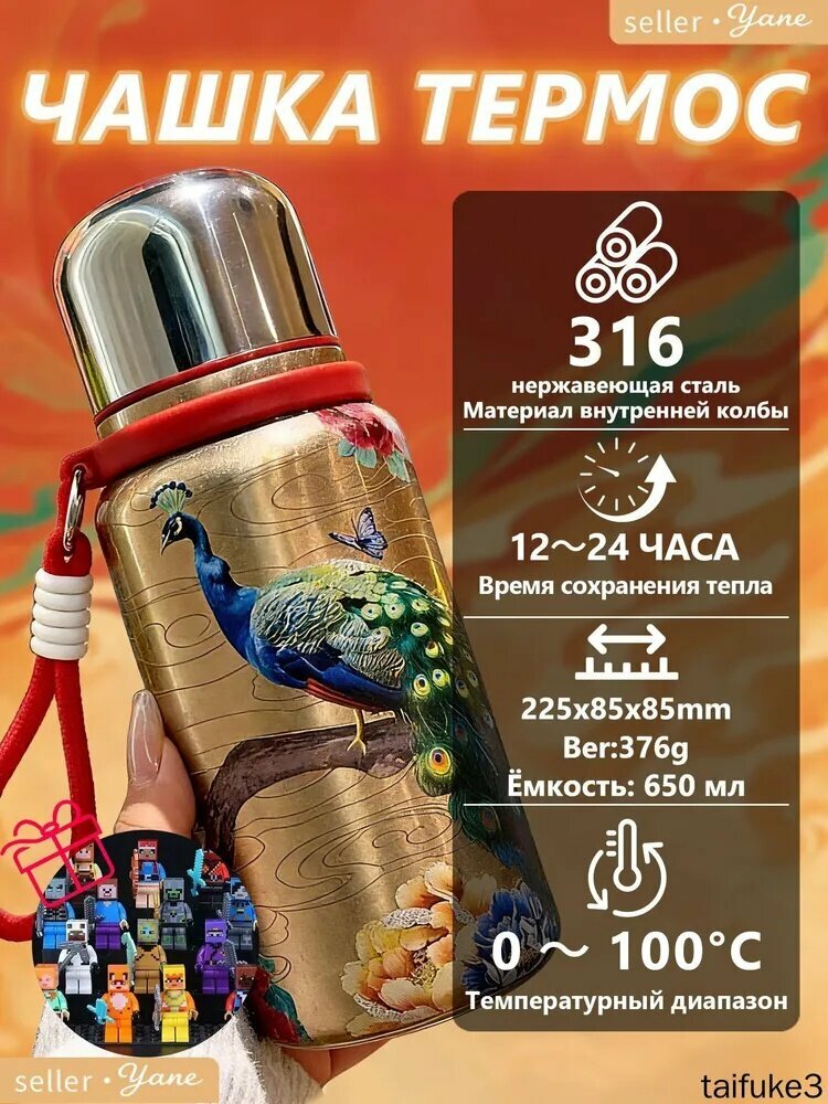 Термокружка Алый Павлин, 0.6 л
