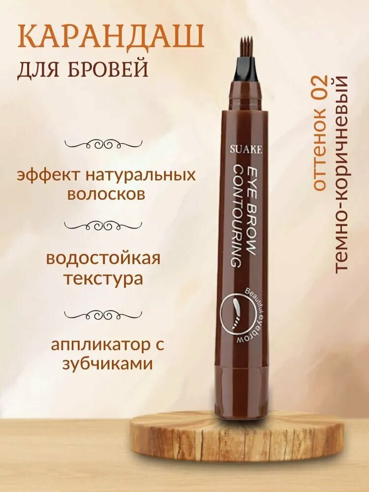 Карандаш для бровей
