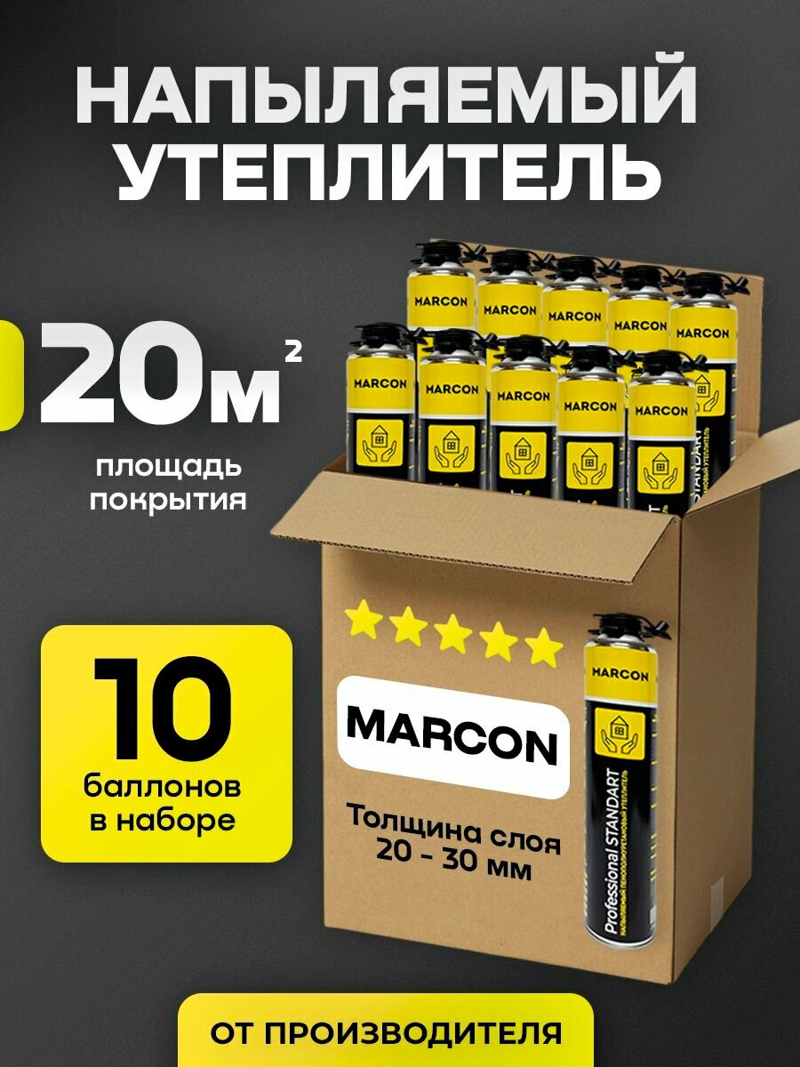 Напыляемый полиуретановый утеплитель MARCON Professional STANDART 10 штук 20 м2
