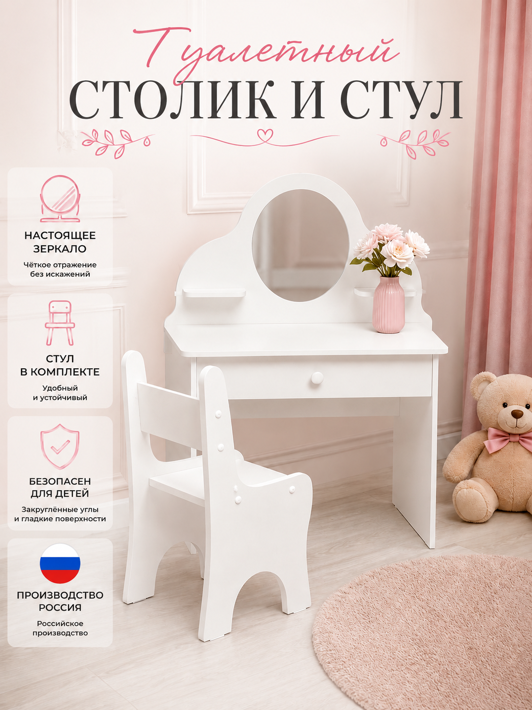 Туалетный стол и стул детский для девочки с зеркалом белый, ЛДСП