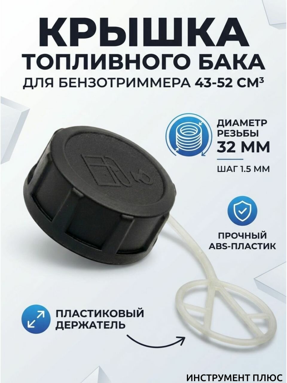 Крышка (пробка) топливного бака для китайской бензокосы 43-52см3 для мотокосы для триммера бензобак