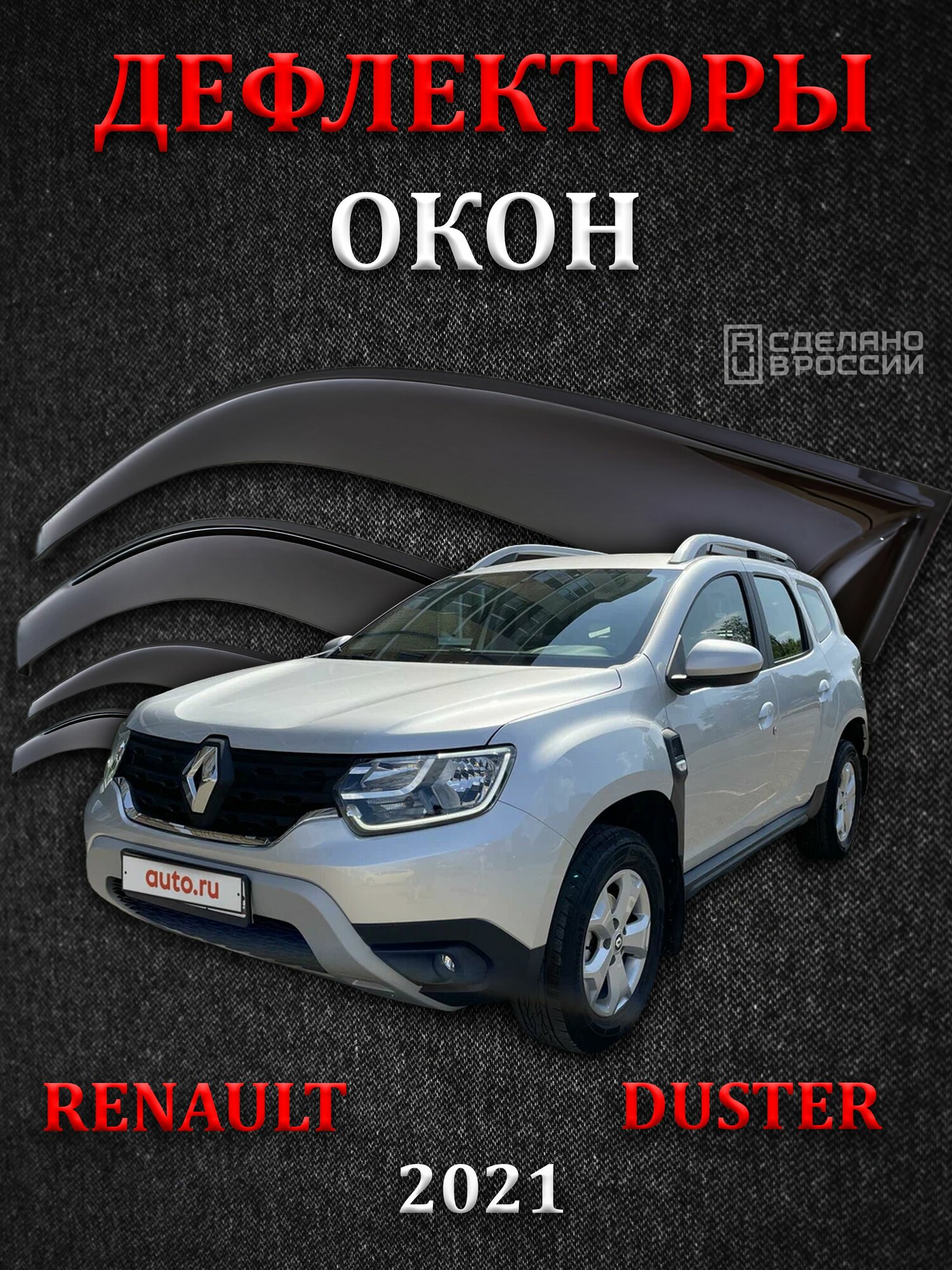 Дефлекторы (ветровики) окон "VAD" Renault Duster (2021-), черные, акриловые, комплект