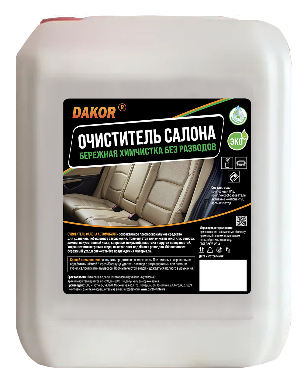 DAKOR очиститель салона автомобиля, химчистка салона без разводов, 5 л