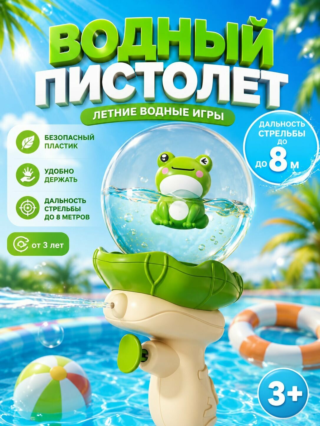 Яркая брызгалка премиум для летних водных игр, безопасный водяной пистолет для детей