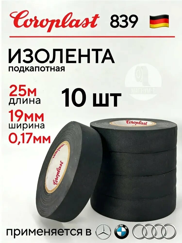 Изолента 19 мм 25 м 170 мкм, 10 шт.