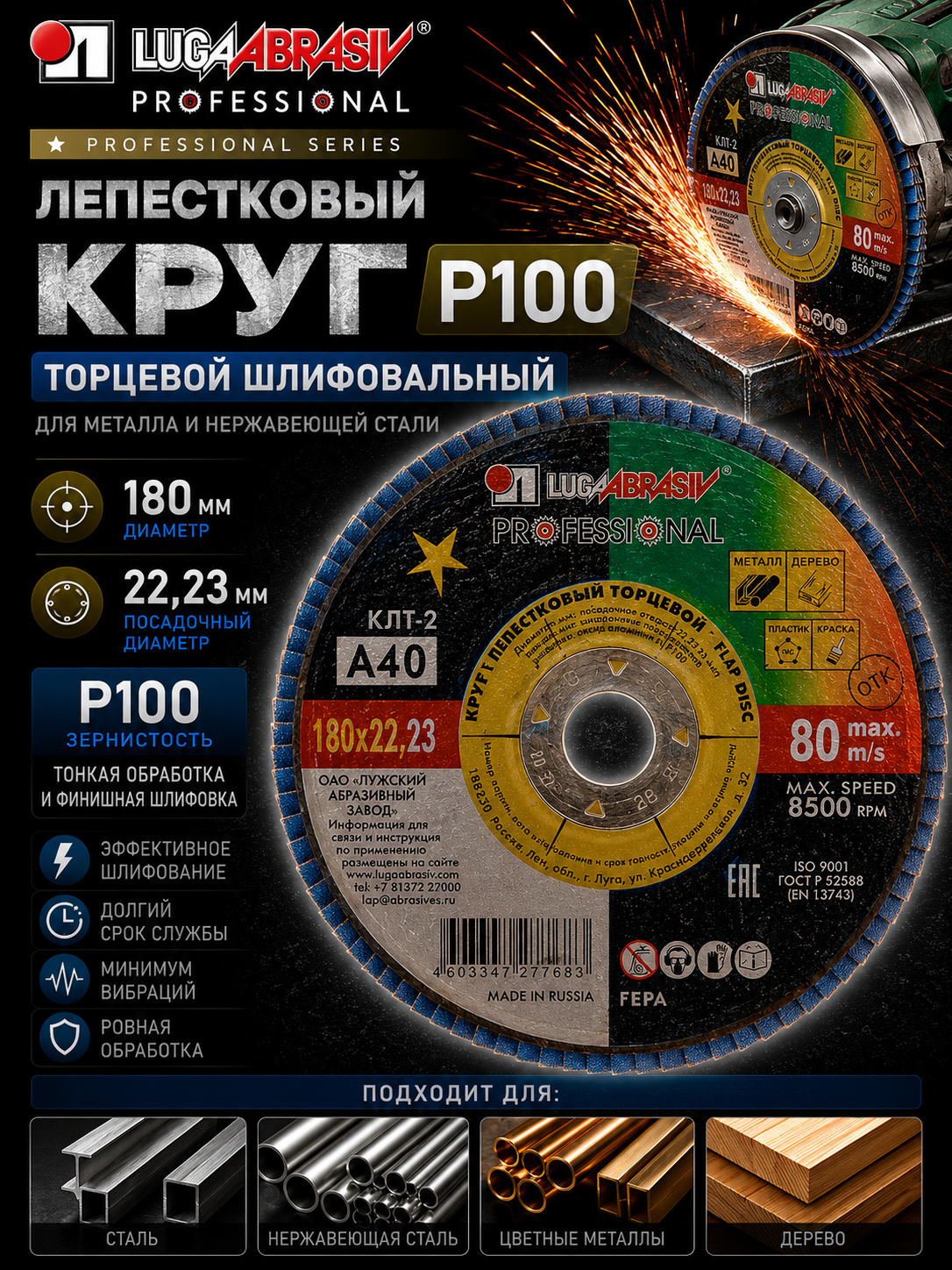 Лепестковый торцевой шлифовальный круг Луга-Абразив Р100 №16 (180x22 мм)