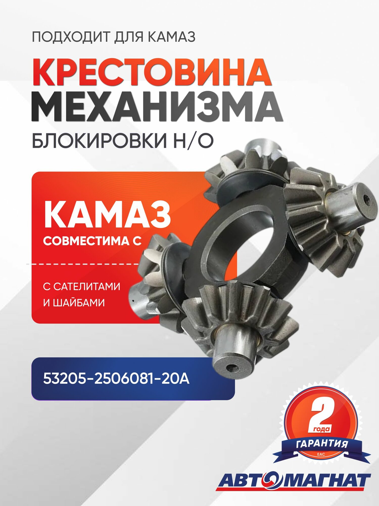 Крестовина механизма блокировки межосевого дифференциала с сателитами и шайбами в сборе ( Нового образца) (KFJ-3032A)