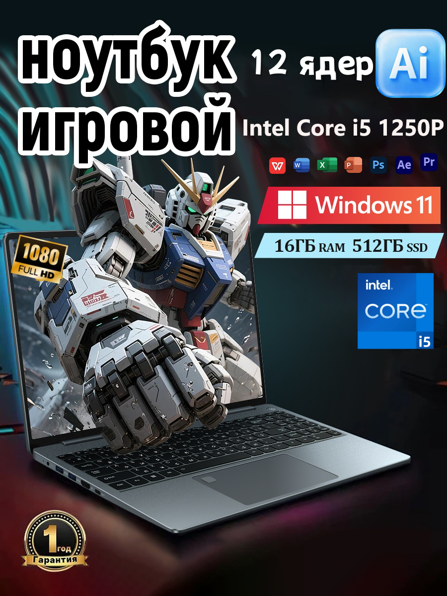 Игровой ноутбук, Intel core i5 1250P, RAM 16GB, SSD 512GB, Intel Iris Xe Graphics (80EU), Windows 11 Pro