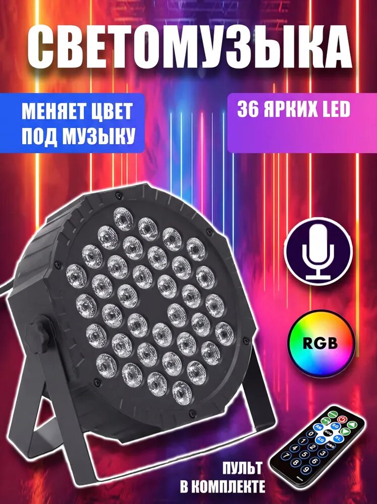 Дискошар светодиодный USB со светомузыкой для вечеринок, вращающийся RGB проектор для дома и праздника