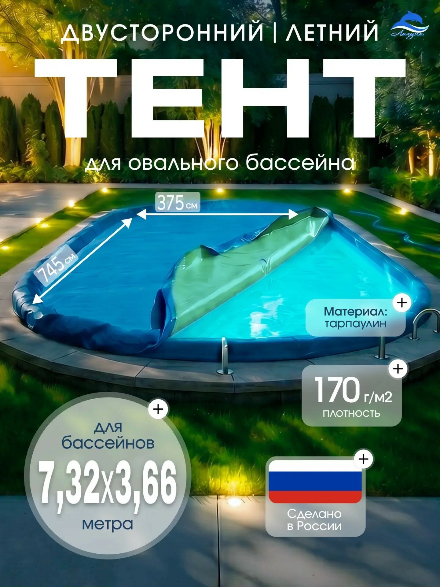 Тент лагуна овальный летний 732х366 см (сине-зеленый)