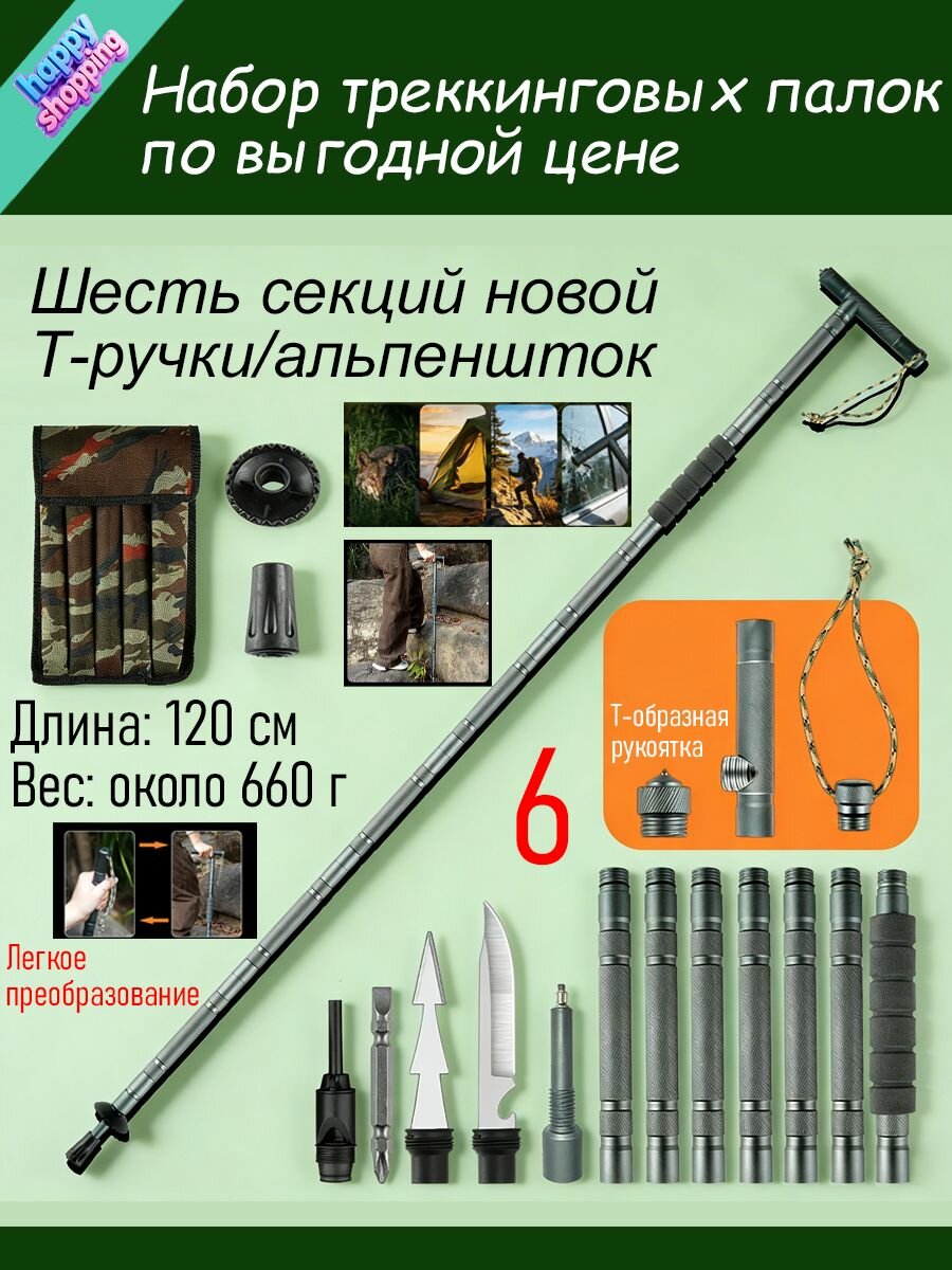 Т-образная альпеншток из алюминиевого сплава - телескопическая противоскользящая