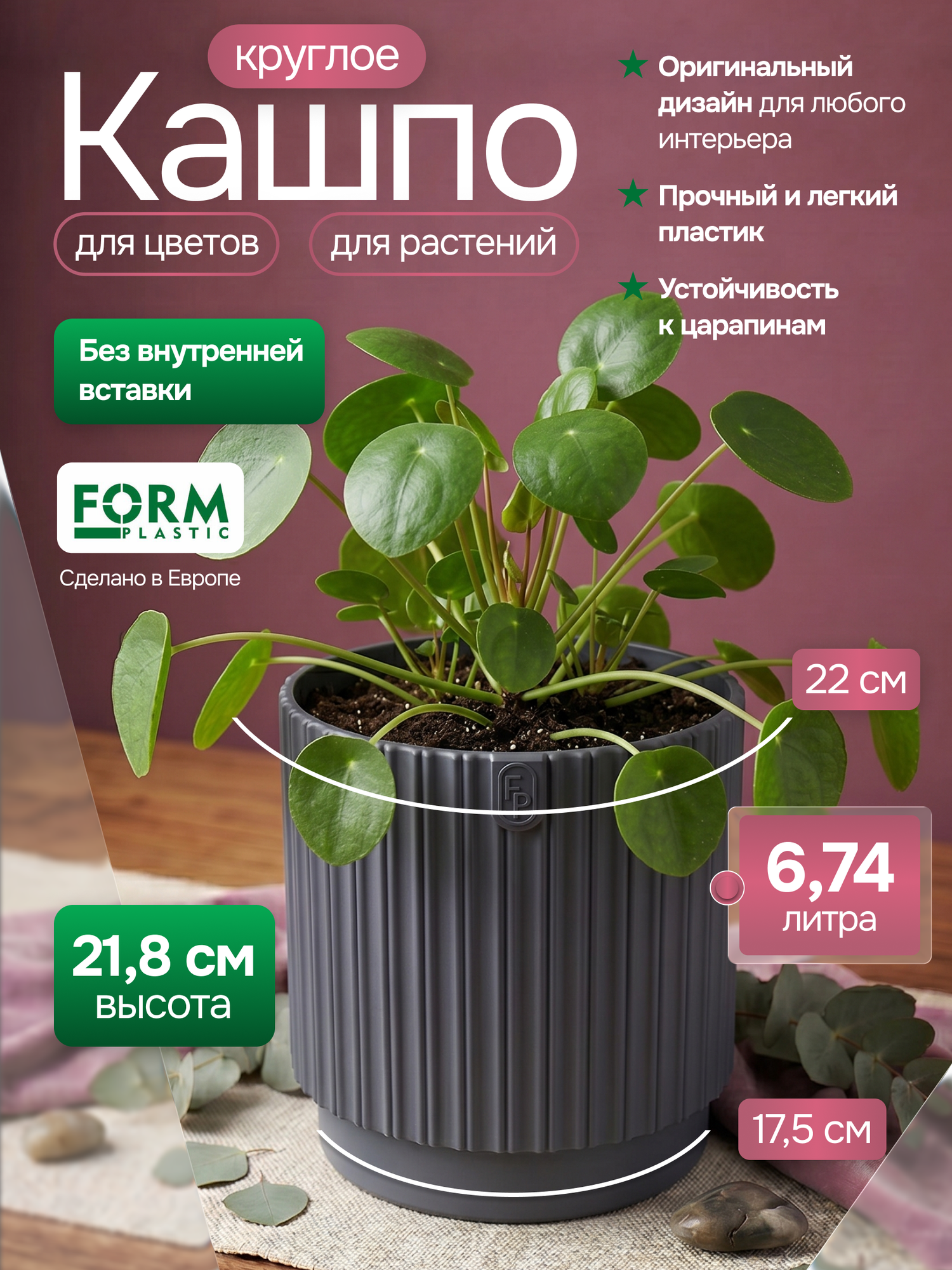 Кашпо для цветов Form Plastic Mika Cyli Petit диаметр 22 см, высота 21,8 см, 6,74 л, антрацит
