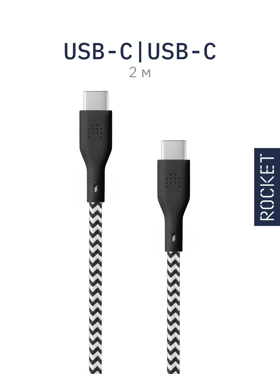 Зарядный кабель Rocket Contact тканевая оплётка USB-C/USB-C 2м, цвет: зебра