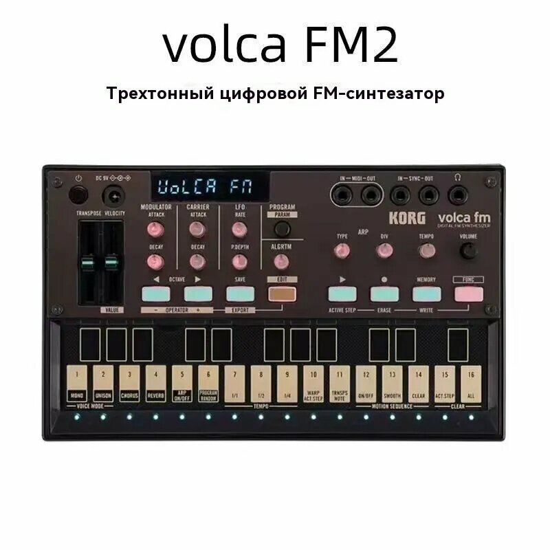 KORG VOLCA-FM2 Тройная полифоническая цифровая FM-система