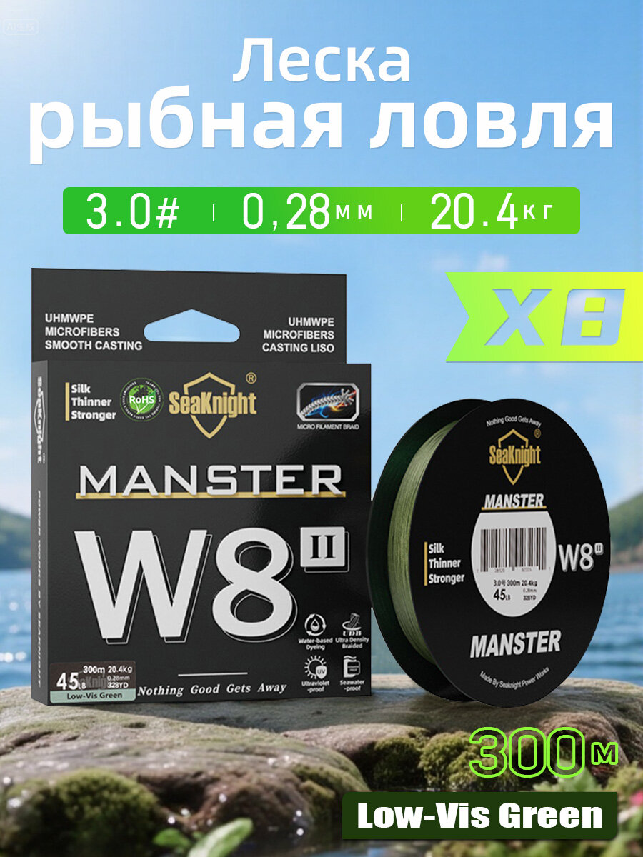 Seaknight Рыболовная леска W8 II 300 м темно-зеленый 3.0