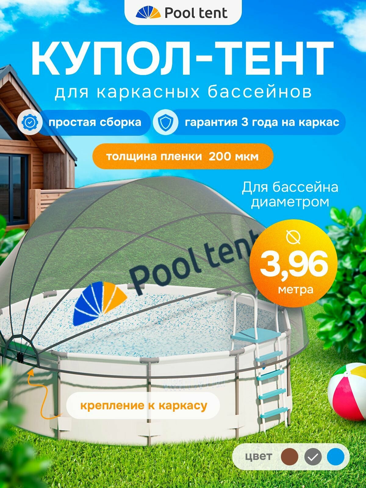 Купол для бассейна "Pool tent", водонепроницаемый, ПВХ, быстросборный, защита от загрязнений