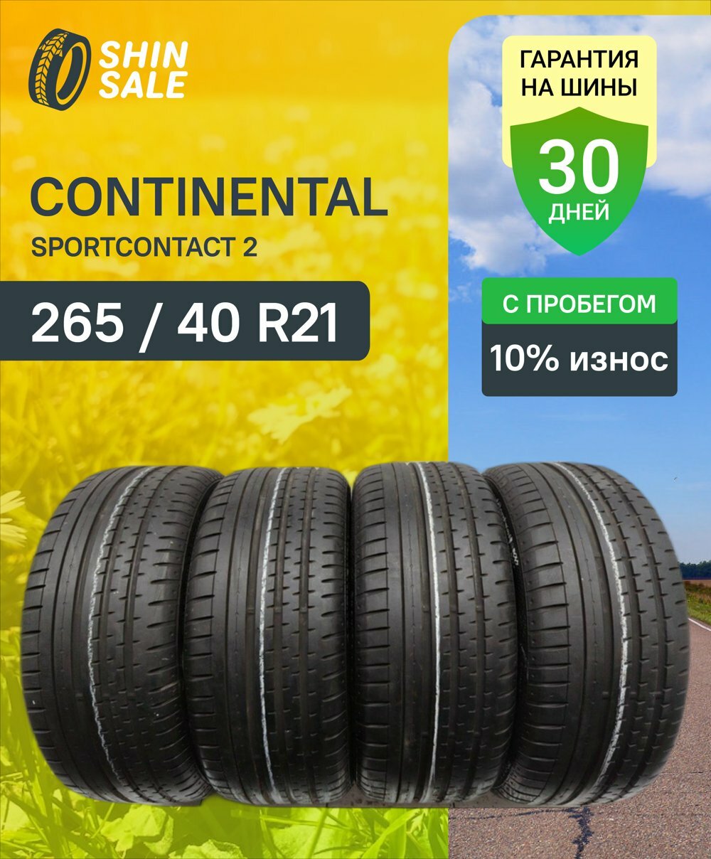 Комплект (2 шт) летних БУ шин Continental SportContact 2 265/40 R21 10.0% износ T0168594